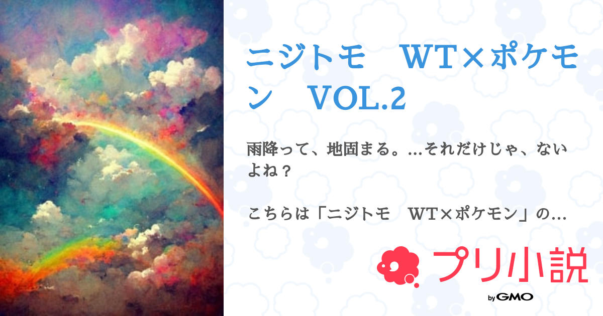 第27話：inマリエシティ（ニジトモ WT ポケモン VOL.2）｜無料スマホ夢小説ならプリ小説 byGMO